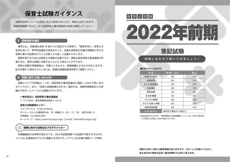 成美堂出版 1回で受かる！保育士過去問題集 23年版