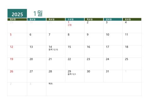 2025년 엑셀 달력 무료 다운로드