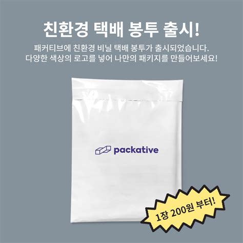Linkedin Packative 페이지 택배봉투제작 친환경택배 친환경택배포장 택배봉투 패커티브 플라스틱줄이기