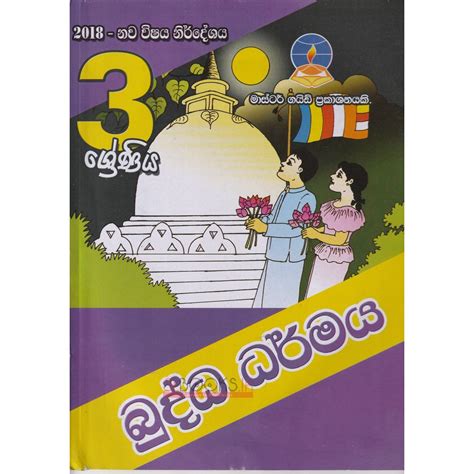 Buddhism Grade 3 2018 New Syllabus Master Guide බුද්ධ ධර්මය 3