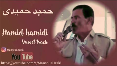 Hamid Hamidi حمید حمیدی [ Live Music ] Youtube