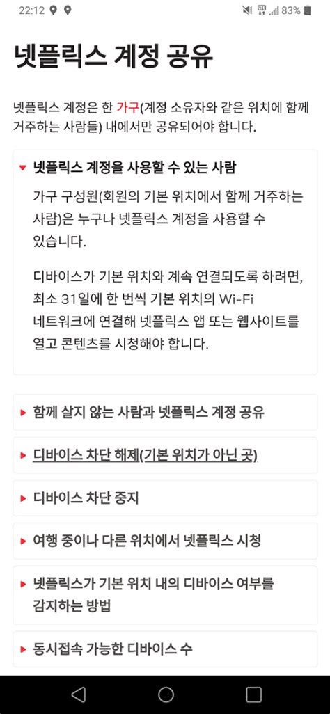 계정공유 금지 넷플릭스 31일 정책 공지 후 인증 방식 완화 아주경제