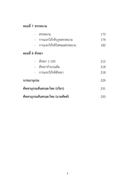 ภาษาสันสกฤตสำหรับบุคคลทั่วไป E Book Buffet ห้องสมุดประชาชน อ ท่าบ่อ หน้าหนังสือ 6 พลิก