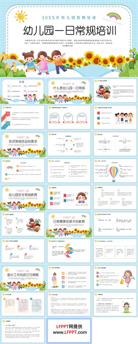 幼儿园一日常规培训幼儿园教师培训ppt模板下载 Lfppt