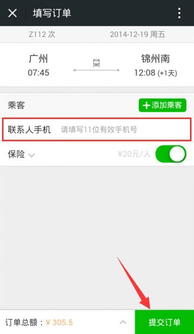 微信火車票怎麼買 每日頭條