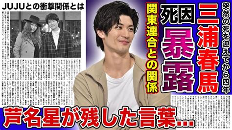 【衝撃】三浦春馬の死から4年後真相が明かされ、驚き隠せず！ Alphatimes