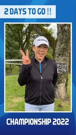 日本女子プロゴルフ協会jlpga On Twitter 開幕まであと2日！ Jlpgaブライトナー 申ジエ 選手が考える、今大会の