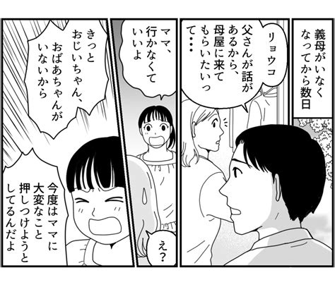 ＜消えた義母＞押し付けじゃない！苦労してきた義母が「任せます」込められた思いは？【第8話まんが】 ママスタセレクト