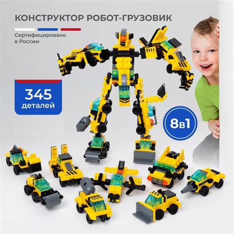 Конструктор для мальчика робот Грузовик - игрушка трансформер 8 в 1 ...