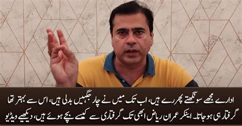 How Did Anchor Imran Riaz Khan Escape Arrest Imran Riazs Latest Video