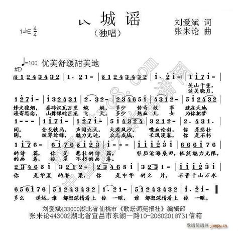 长城谣 （刘爱斌 词 曲） 歌谱简谱网