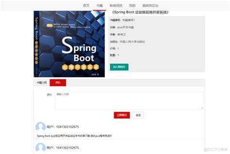 基于java springboot vue的图书购物商城系统详细设计和实现 51cto博客 基于vue的图书购物车
