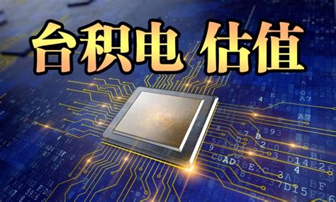 Tsm台积电财报超预期，股价为什么下跌？ 美股投资网