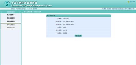 基于javaweb的小区车辆信息管理系统基于web的车辆信息查询系统设计与实践 Csdn博客