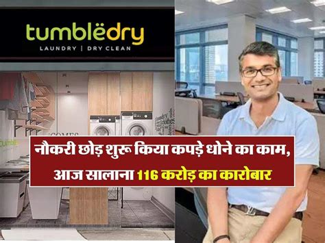 Success Story नौकरी छोड़ शुरू किया कपड़े धोने का काम आज सालाना 116