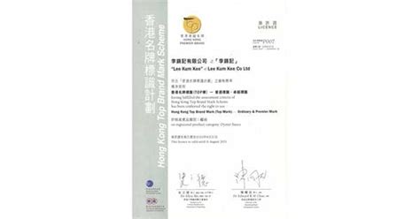 百年酱料专家 李锦记企业