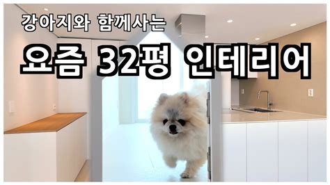 신혼집 인테리어 광교신도시 신분당선 초역세권 준신축 아파트 인테리어 광교더힐 전용 84 인테리어32평형 인테리어