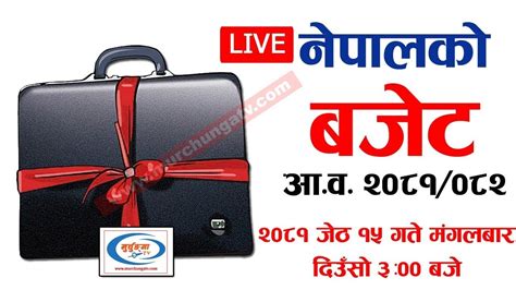 🔴 बजेट आउदै Live प्रतिनिधि सभा बैठक २०८१ जेस्ठ १५ Pratinidhisabha