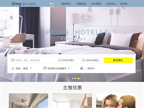 酒店网页 凡凡1017 站酷ZCOOL