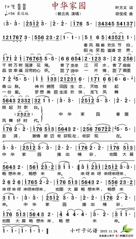 中华家园 （叶方义词 胡俊成曲）谱友园地中国曲谱网