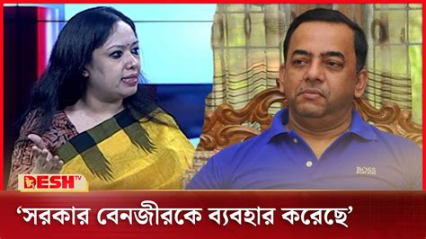 সরকার বেনজীরকে ব্যবহার করেছে রুমিন ফারহানা Rumeen Farhana Talk