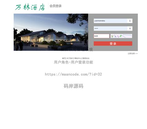 基于ssm实现酒店预定管理系统 码岸源码