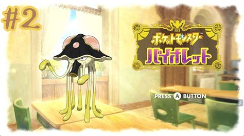 【ポケモンsv】♯2 ノノクラゲの色違い探し 作業 Youtube