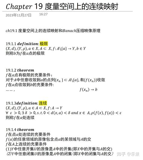 分享一下用onenote做的数学笔记 知乎