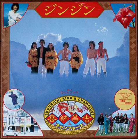 ミラクル沼尾のブログ Stay Kick シティ・ポップ1980 1989 38100 『ジンジン喜納昌吉＆チャンプルーズ』1980年