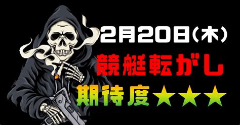 🔥本日高配当的中🔥 【2set目｜転がし3レース分記載】 🎲徳山5r 1020締切 ︎ ︎びわこ1r 1035締切 ︎ ︎児島1r 10