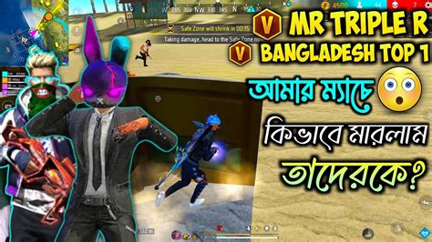 Mr Triple R এবং Bangladesh Top 1 যখন Krull Gaming এর ম্যাচে পড়ে যায়😱