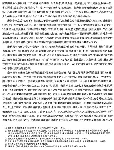中国古代编年史对日本的影响3历史网 中国历史之家、历史上的今天、历史朝代顺序表、历史人物故事、看历史、新都网、历史春秋网