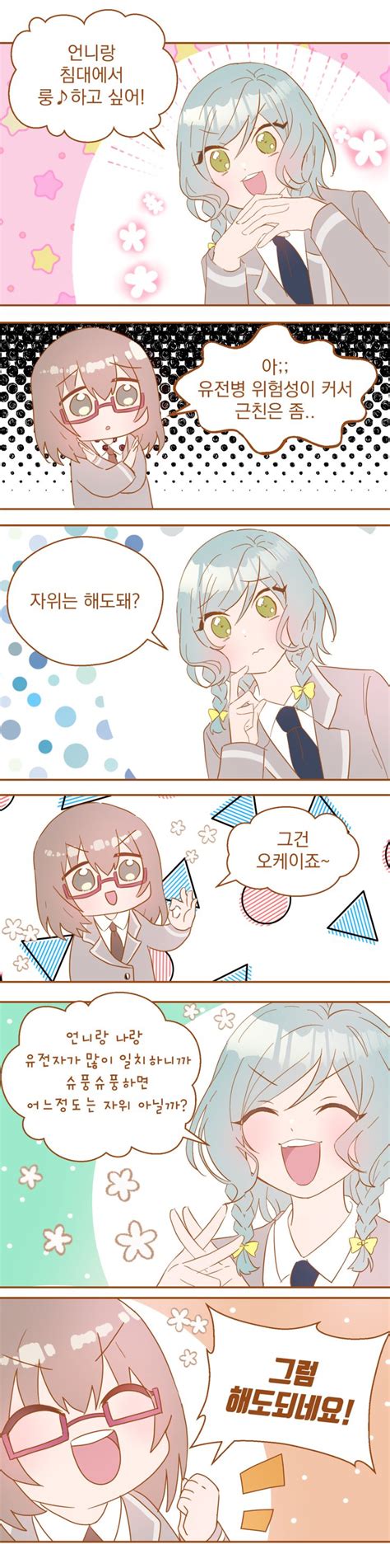 근친 쎾쓰가 문제 없는 이유 Manhwa 만화방 뀨잉넷 온세상 모든 웹코믹이 모이는 곳 만화 백합 그림 만화책 그림