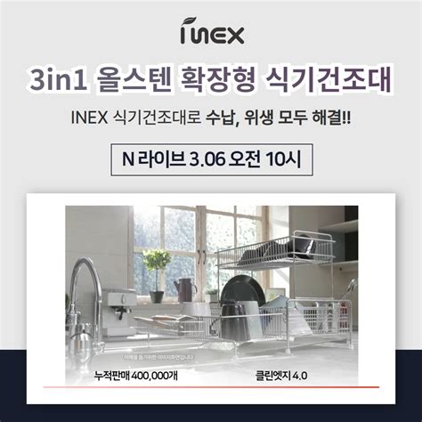아이넥스 식기건조대 📣 주방의 품격을 높이는 혁신적인 식기건조대 🍽 클린엣지4 0 3in1 올스텐 확장형 식기건조대로
