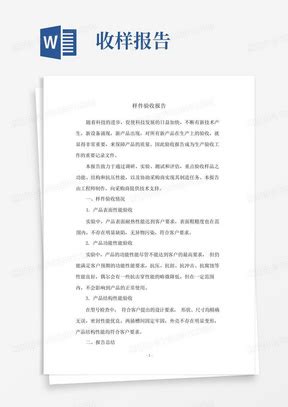 9 样件检验报告 全尺寸检测报告 Word模板下载 编号lwmeomvw 熊猫办公