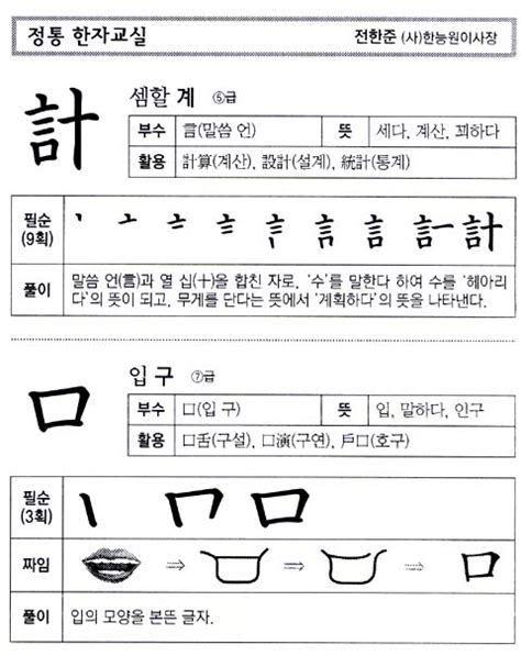 [정통 한자교실]計 셈할 계 ·口 입 구