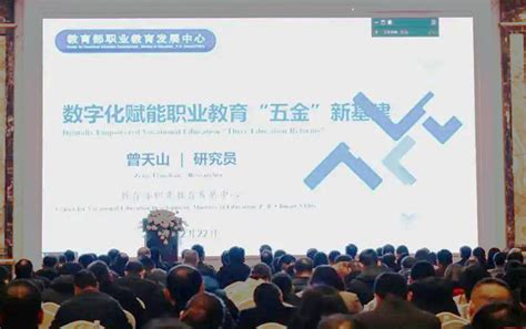 以数字化转型推动职教高质量发展：四川省职业教育与成人教育学会2023年学术年会在成都圆满举行