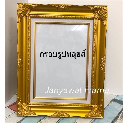 กรอบรูปหลุยส์ สีทอง สีขาวใส่ภาพขนาด 6x8นิ้ว 8x10 นิ้ว 8x12นิ้ว A4