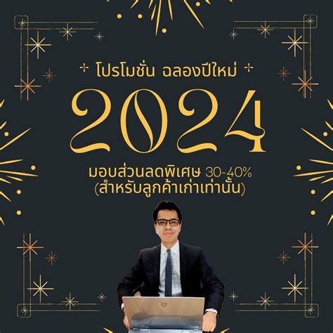 🎉 ฉลองปีใหม่ มอบส่วนลด 30 40 สำหรับลูกค้าเก่า ทุกท่านครับ tanin