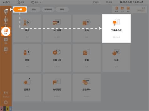 13 机器人 Tcp 标定指南 Aubo 应用笔记