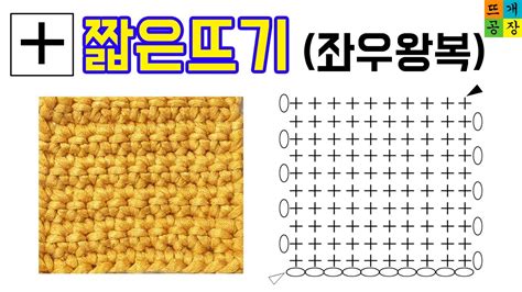 [코바늘기초]짧은뜨기 좌우왕복 사각편물뜨기 Single Crochet Youtube
