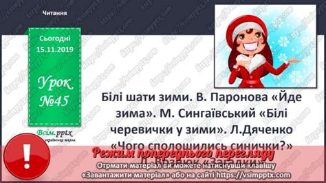 2 клас НУШ Читання Вашуленко Урок 45 Ppt