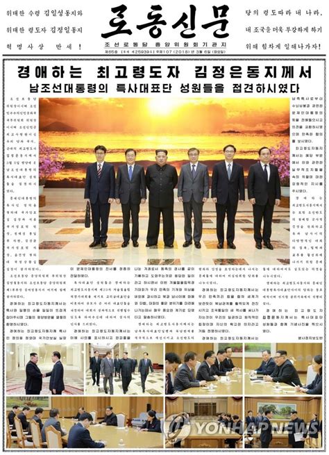 朝媒头版报道金正恩会见韩特使团 韩联社