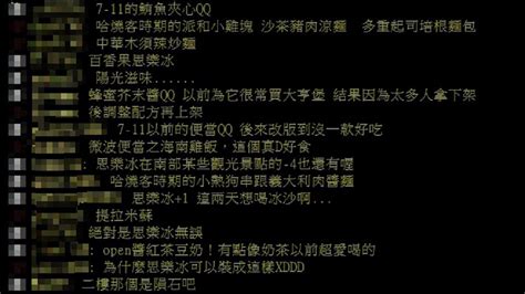 最懷念超商哪項絕版商品？ 網激推「1好物」