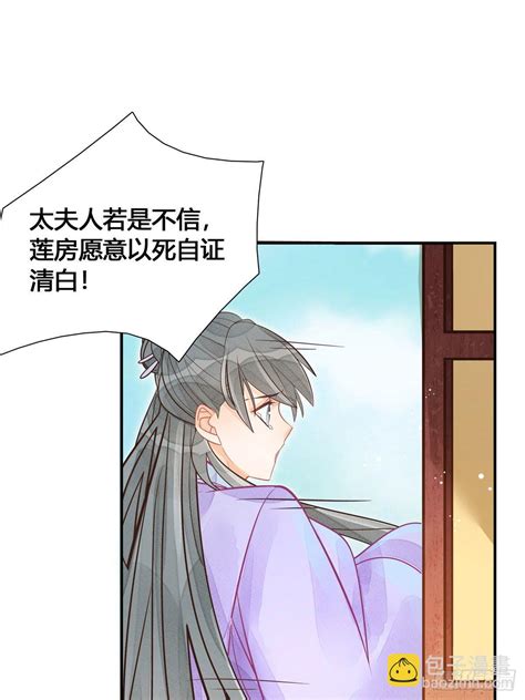 第十一話 庶女攻略（《錦心似玉》漫畫版） 包子漫畫