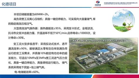 中国电建ppt！压缩空气储能项目建设方案，附知识梳理、方案解读 知乎