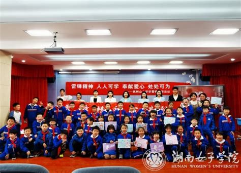讲好雷锋故事 弘扬雷锋精神 ——湖南女子学院文学院专题宣讲活动第二站学院新闻文学院