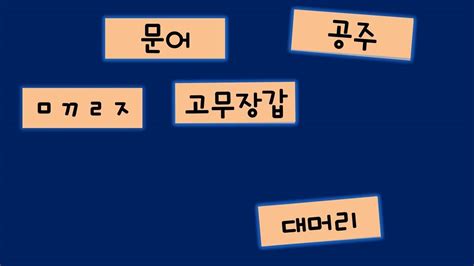 ㅁ 들어가는 단어 초성퀴즈 2 Youtube