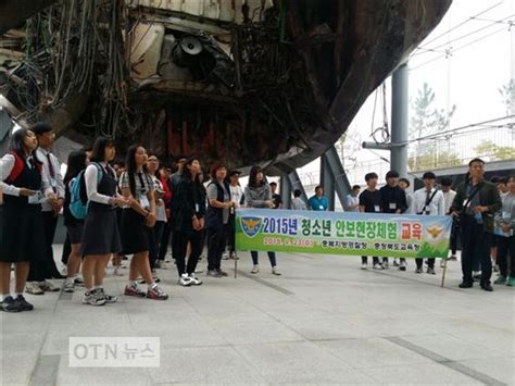 충북지방경찰청 청소년 안보현장 견학 OTN뉴스
