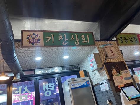 수촌마을 맛집 냉삼 꼭 드셔보세요 네이버 블로그